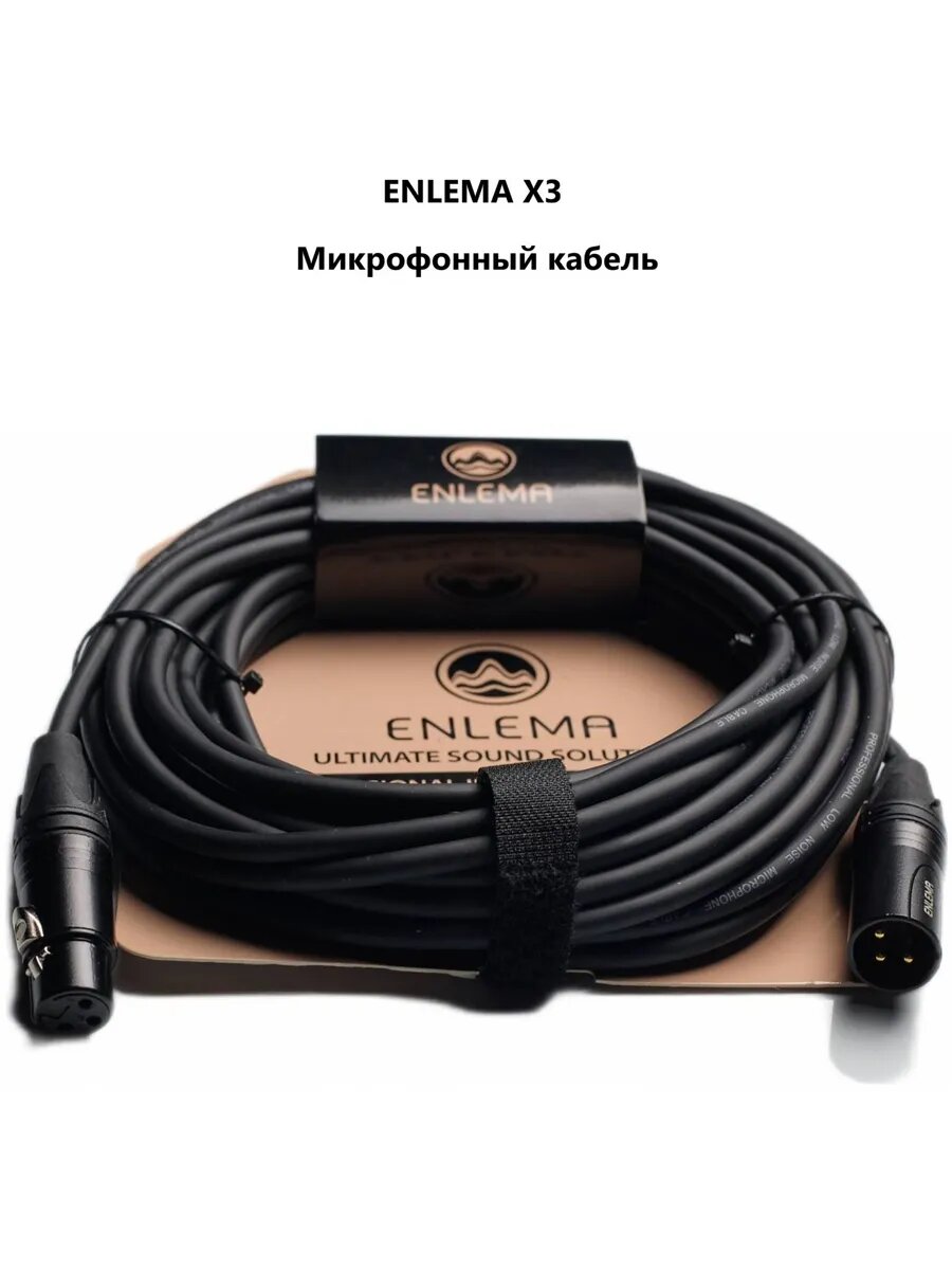 ENLEMA X3 - Микрофонный кабель
