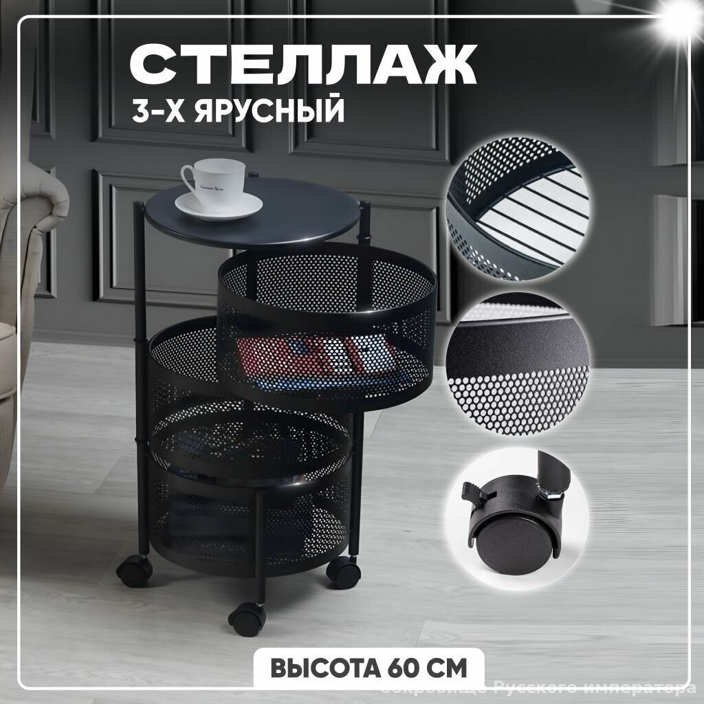 Этажерка "Полка-корзина", черная, 3 яруса, на колёсиках, металл, 80х30х110 см