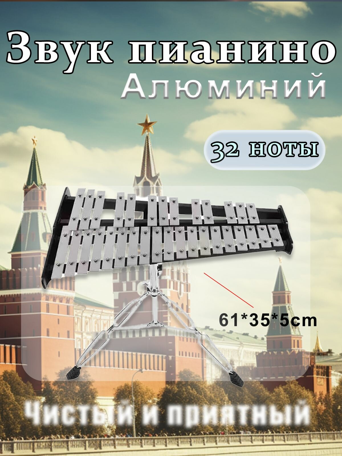 Глокеншпиль (Ксилофон) на 32 ноты, в комплекте палочки и чехол для переноски