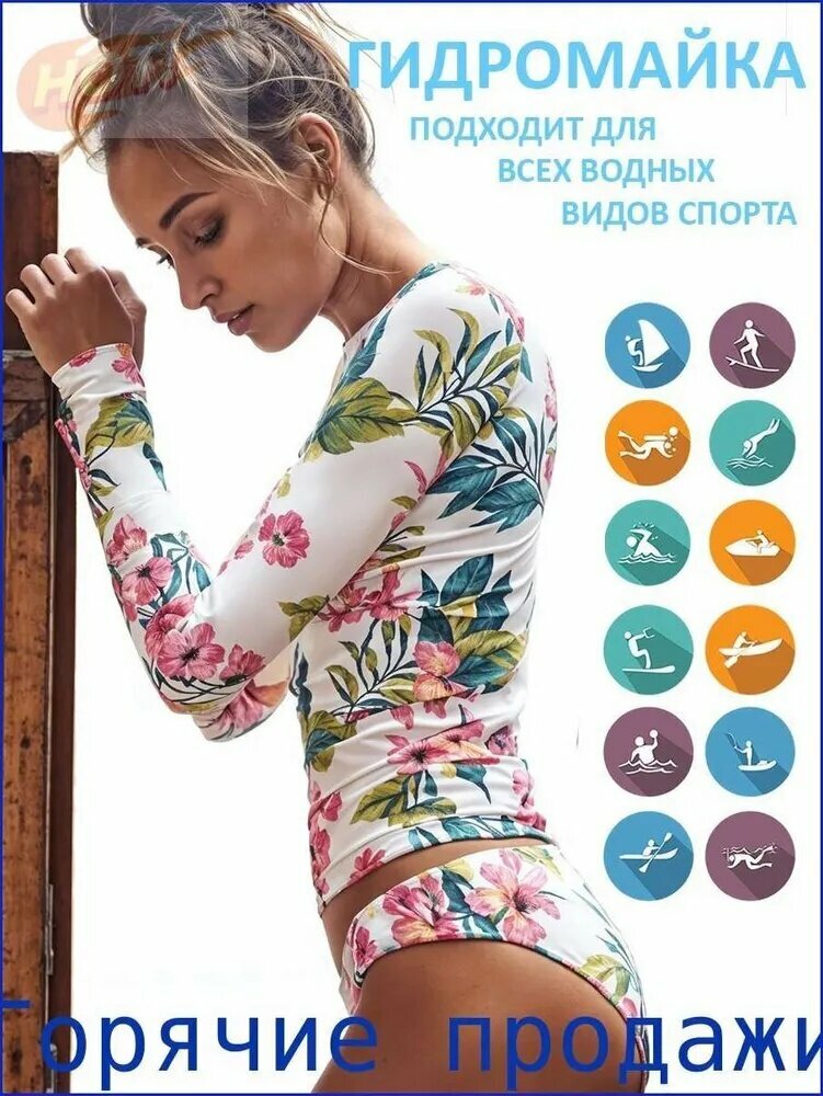 Гидромайка, размер: 42