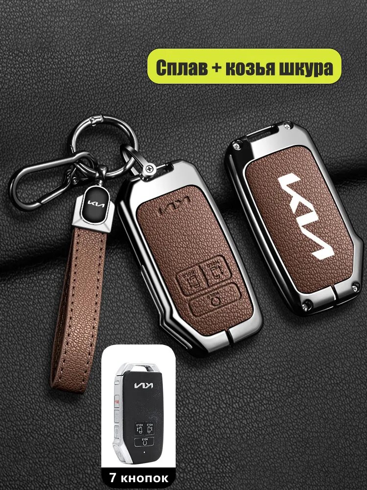 Держатель брелка с 7 кнопками для Kia Carnival 2021 2022 Carnival KA4 EX SX LX Fiesta 2023 Чехол для автомобильного ключ