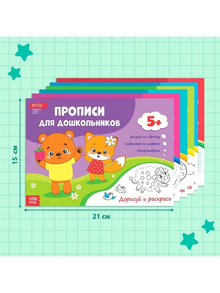Развивающие прописи для малышей, 6 шт.