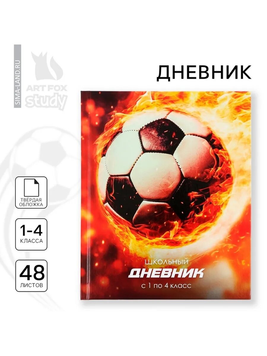 Учебный дневник с футбольным дизайном для младших школьников