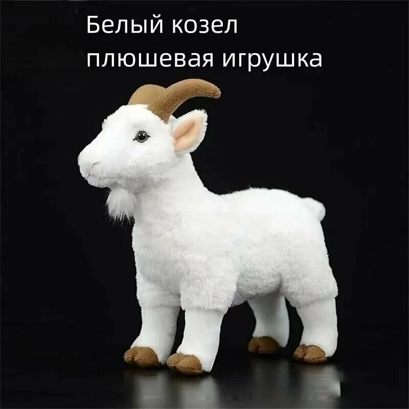 Реалистичная мягкая игрушка козел
