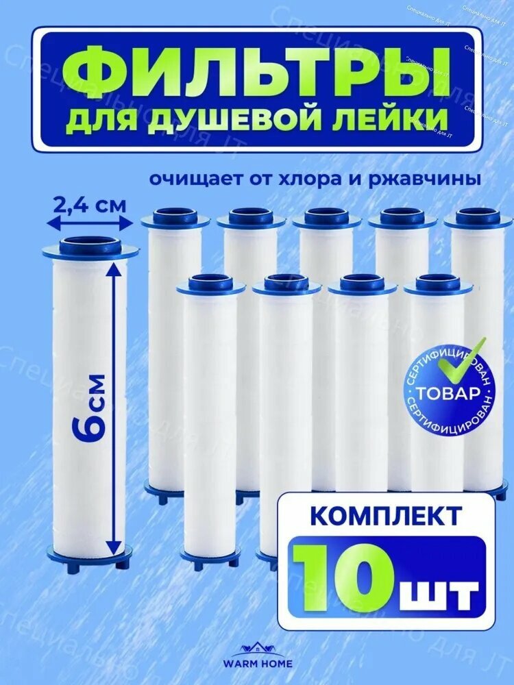 Фильтр для душа