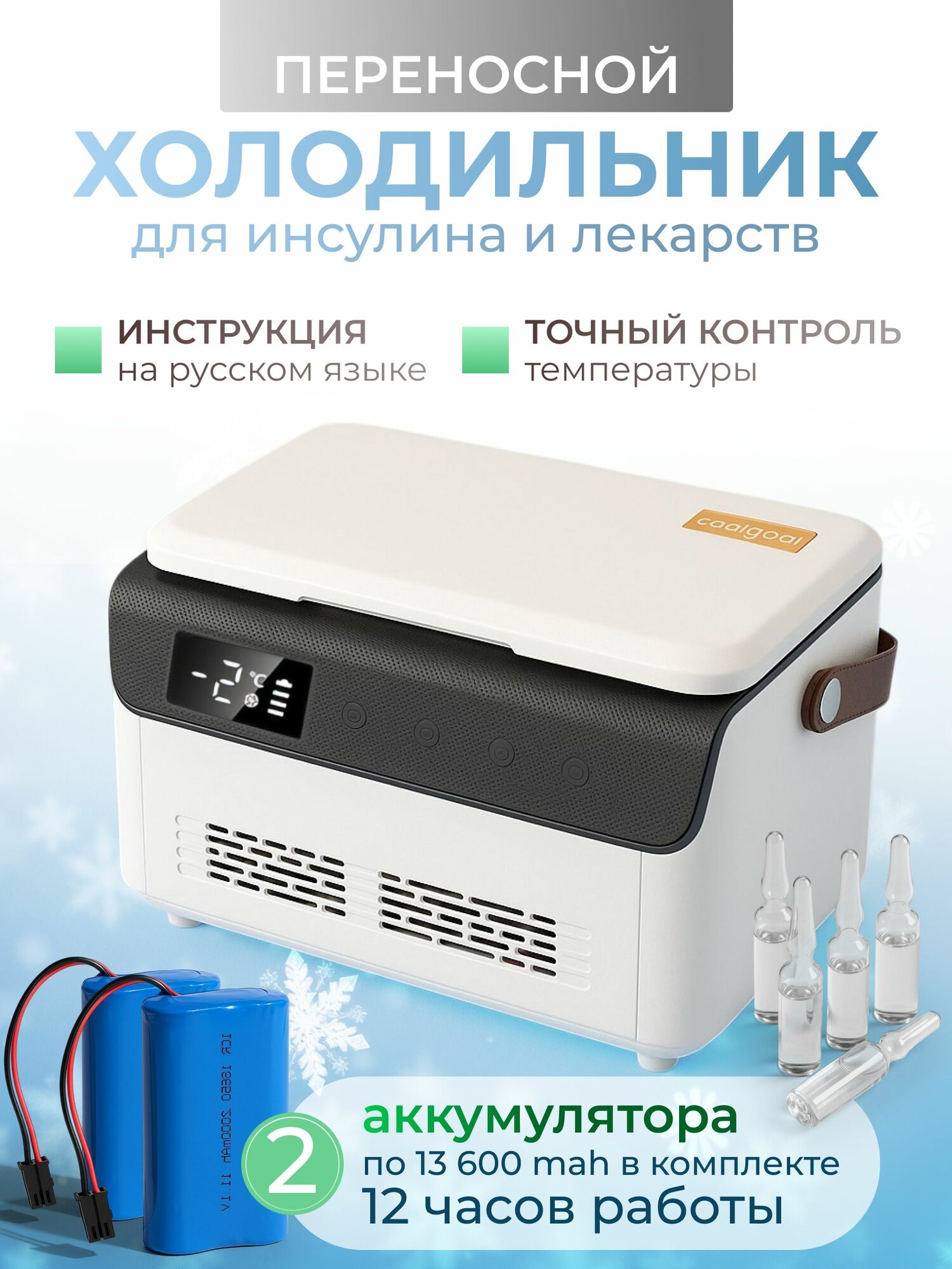 Переносной мини холодильник для лекарств и инсулина