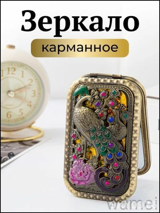 Косметическое карманное зеркало в винтажном стиле с павлином