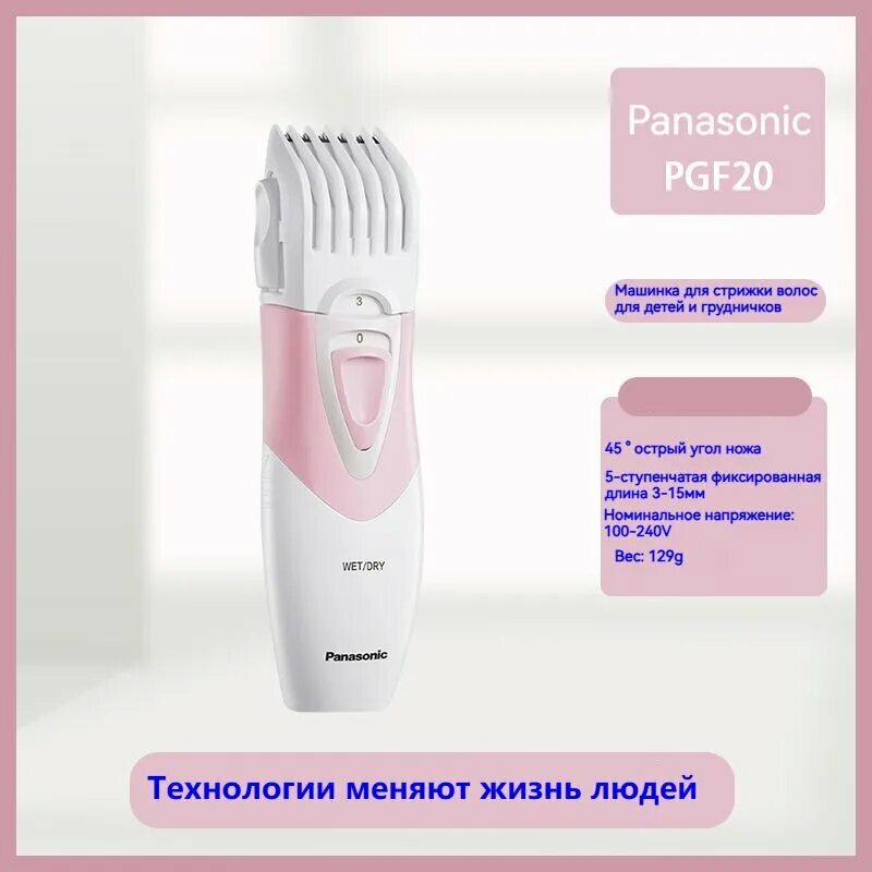 Детская машинка для стрижки волос Panasonic PGF20 бытовая электрическая машинка для стрижки волос Pink
