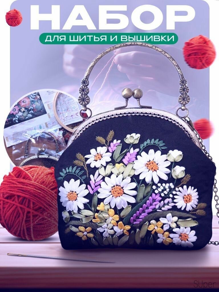 Набор для вышивания