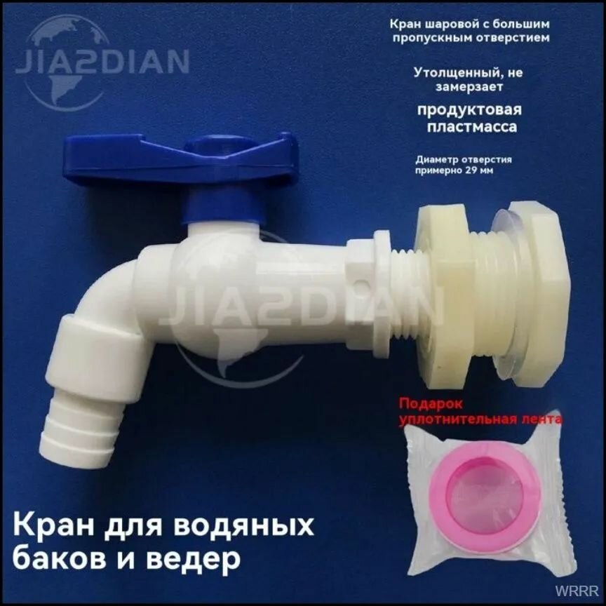 Кран пластиковый /Белый*1/для розлива без дрожжеуловителя, диаметр 29 mm , поворотный