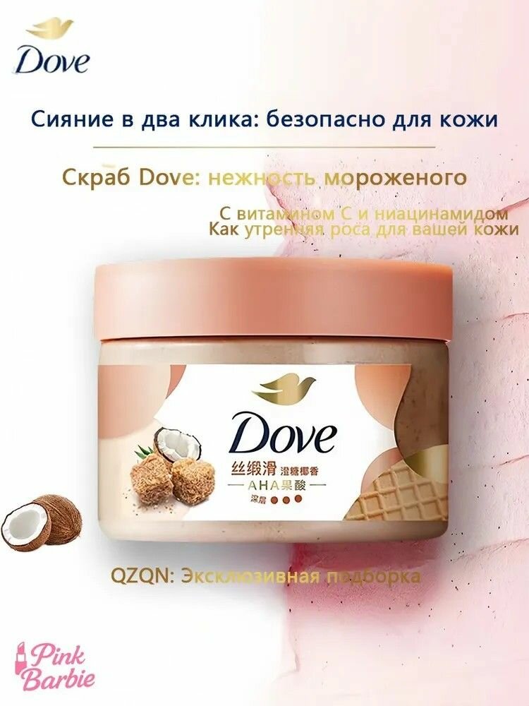 Крем-скраб для тела с сырым кокосом и кленовым сиропом German Dove