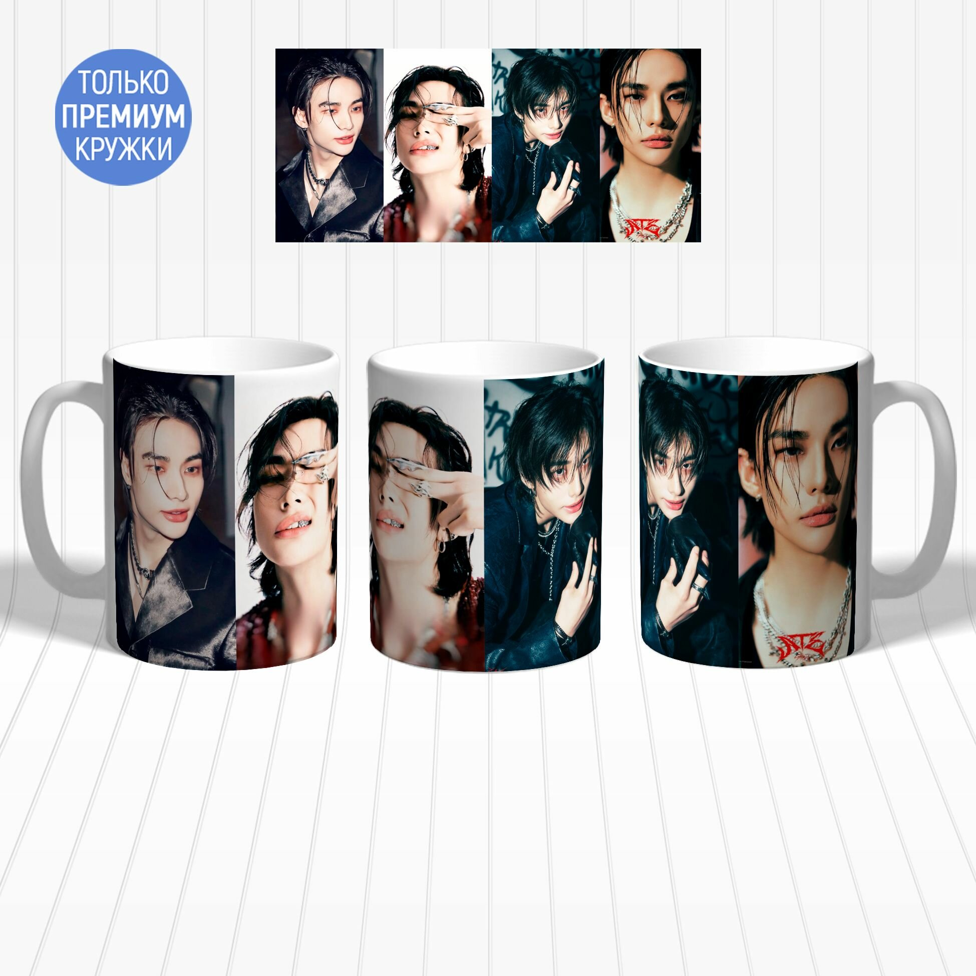 Кружка Stray Kids Хенджин