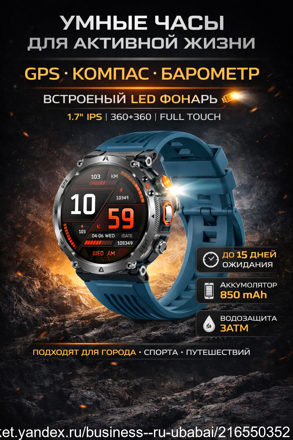 Умные спортивные часы с GPS, компасом и барометром, часы с фонарём и Bluetooth-звонками, большой 1.7″ IPS экран