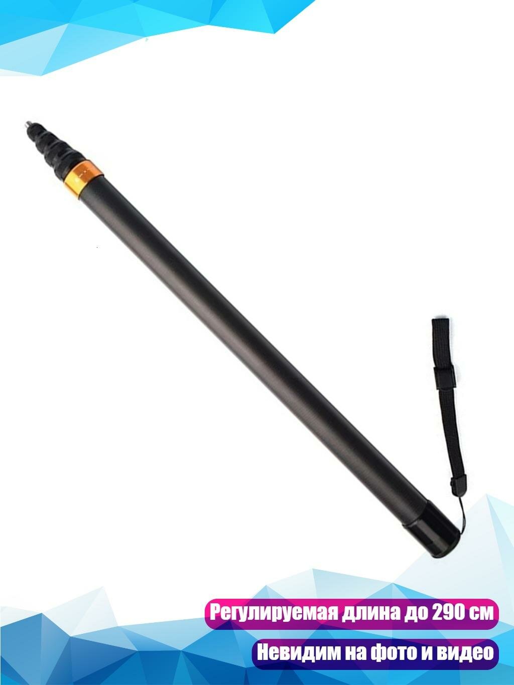 Выдвижной карбоновый монопод для экшн-камер, 45–290 см, Золотой