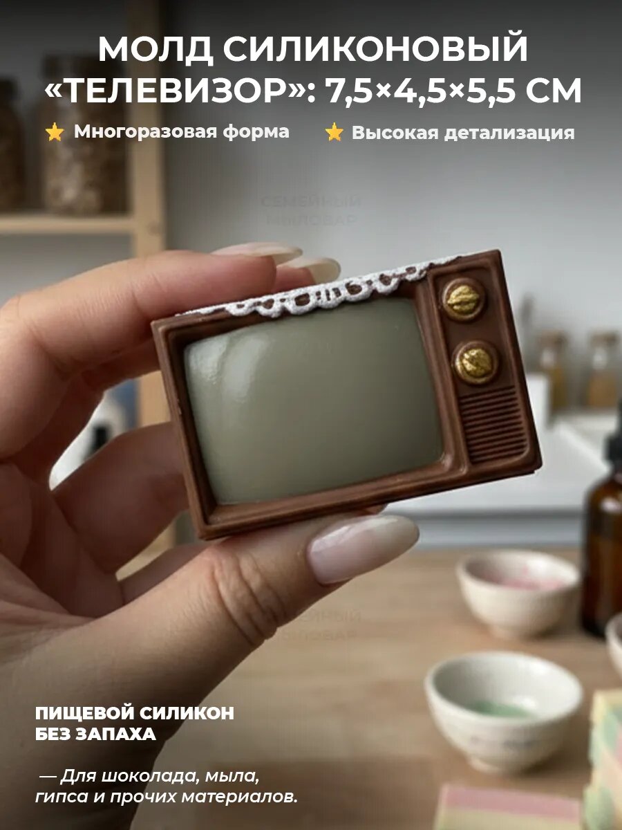 Силиконовый молд - советский телевизор