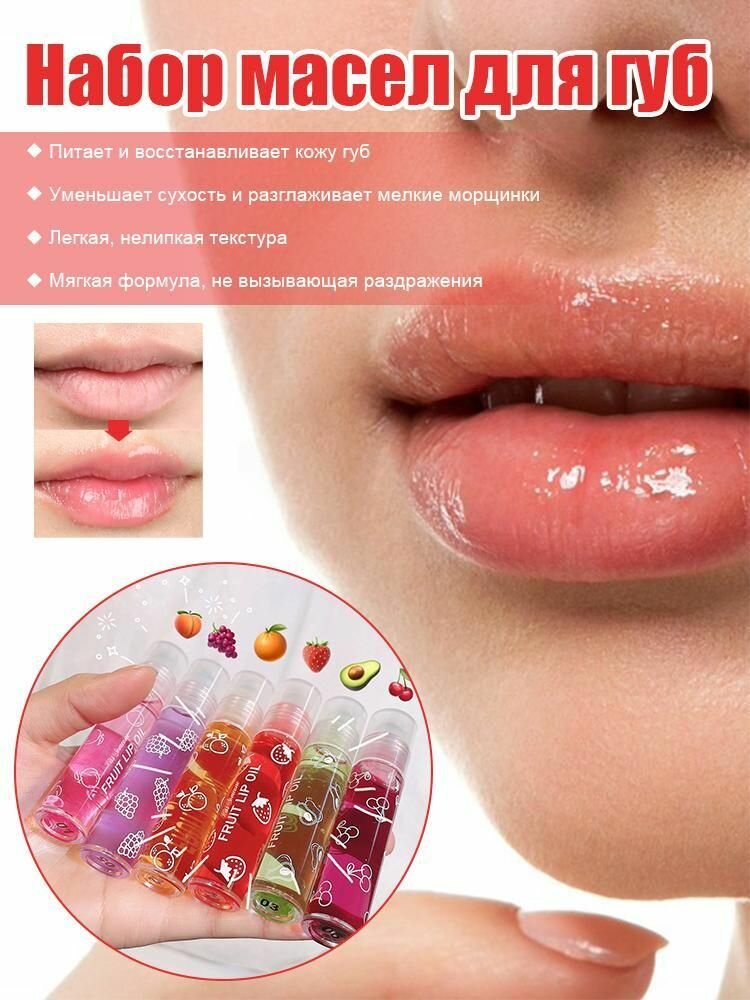 Увлажняющее масло для губ 6шт питательный бальзам для губ фруктовый