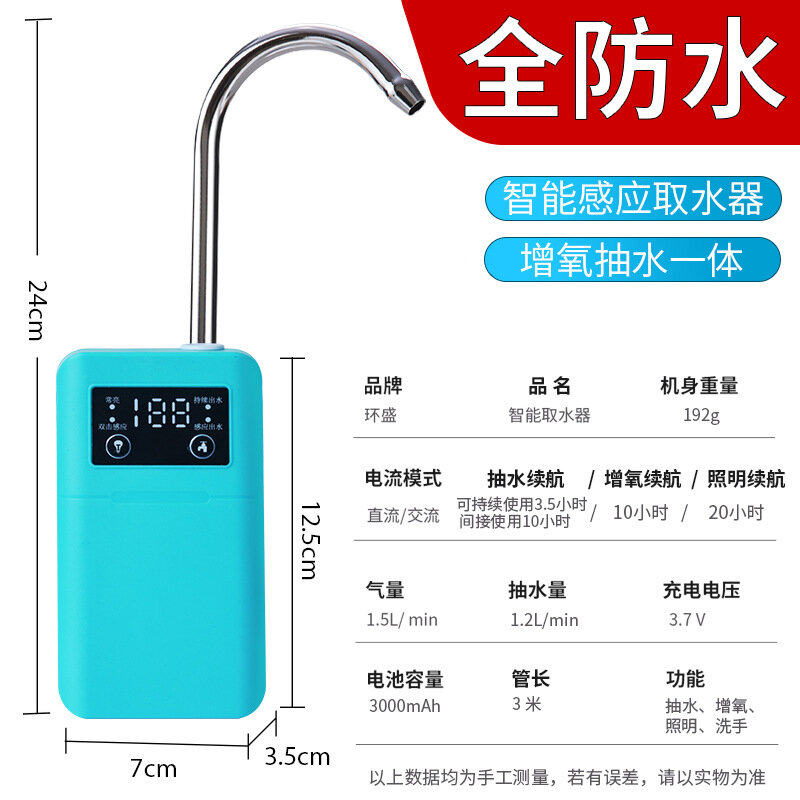 Полностью водонепроницаемый умный датчик для рыбалки, многофункциональный автоматический дозатор воды, интегрированная машина для оксигенации, насос для мытья рук, артефакт для забора воды