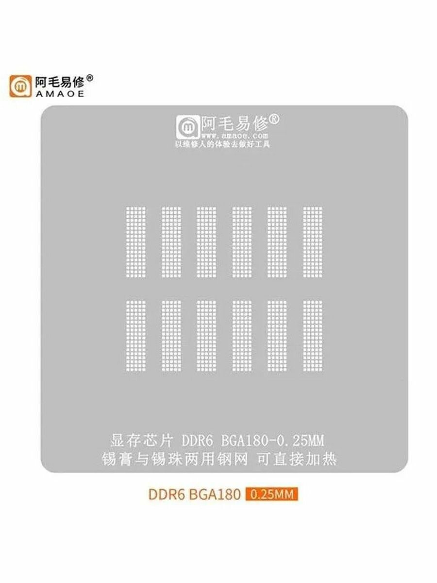 AMAOE BGA трафарет для памяти DDR6 BGA180 - 0.25мм