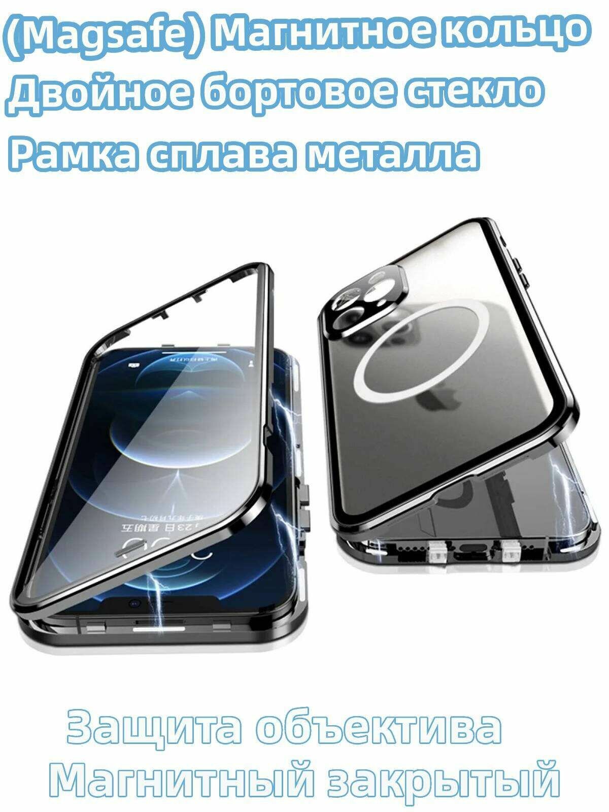 Чехол Для Apple Samsung Galaxy S22 Ultra(Magsafe)/ Чехол Самсунг S22 Ультра/ с Двустороннее закаленное стекло и Магнитный адсорбционный бампер, Металлическая рамка, Чехлы для телефонов(Черный)