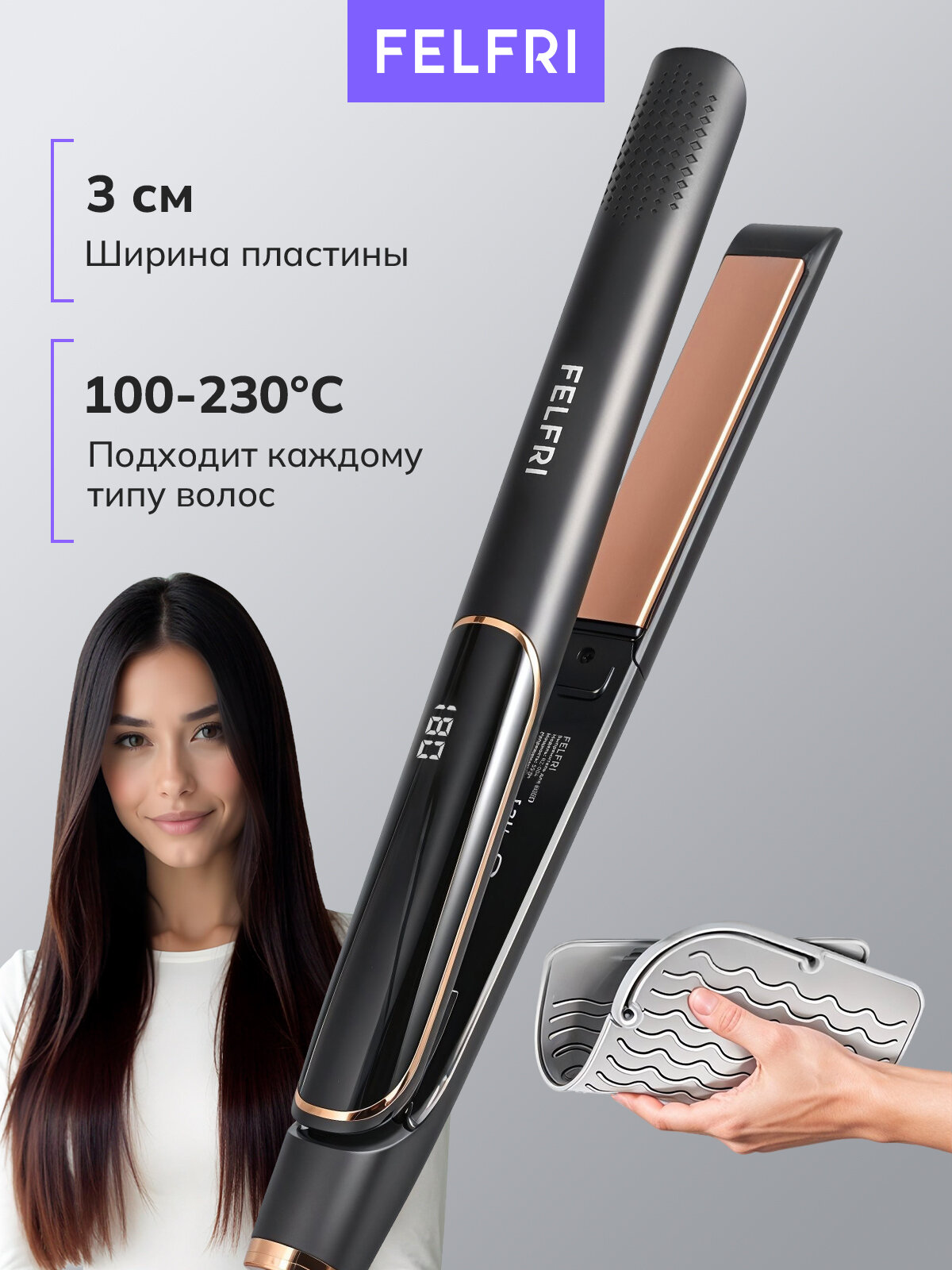 Выпрямитель для волос