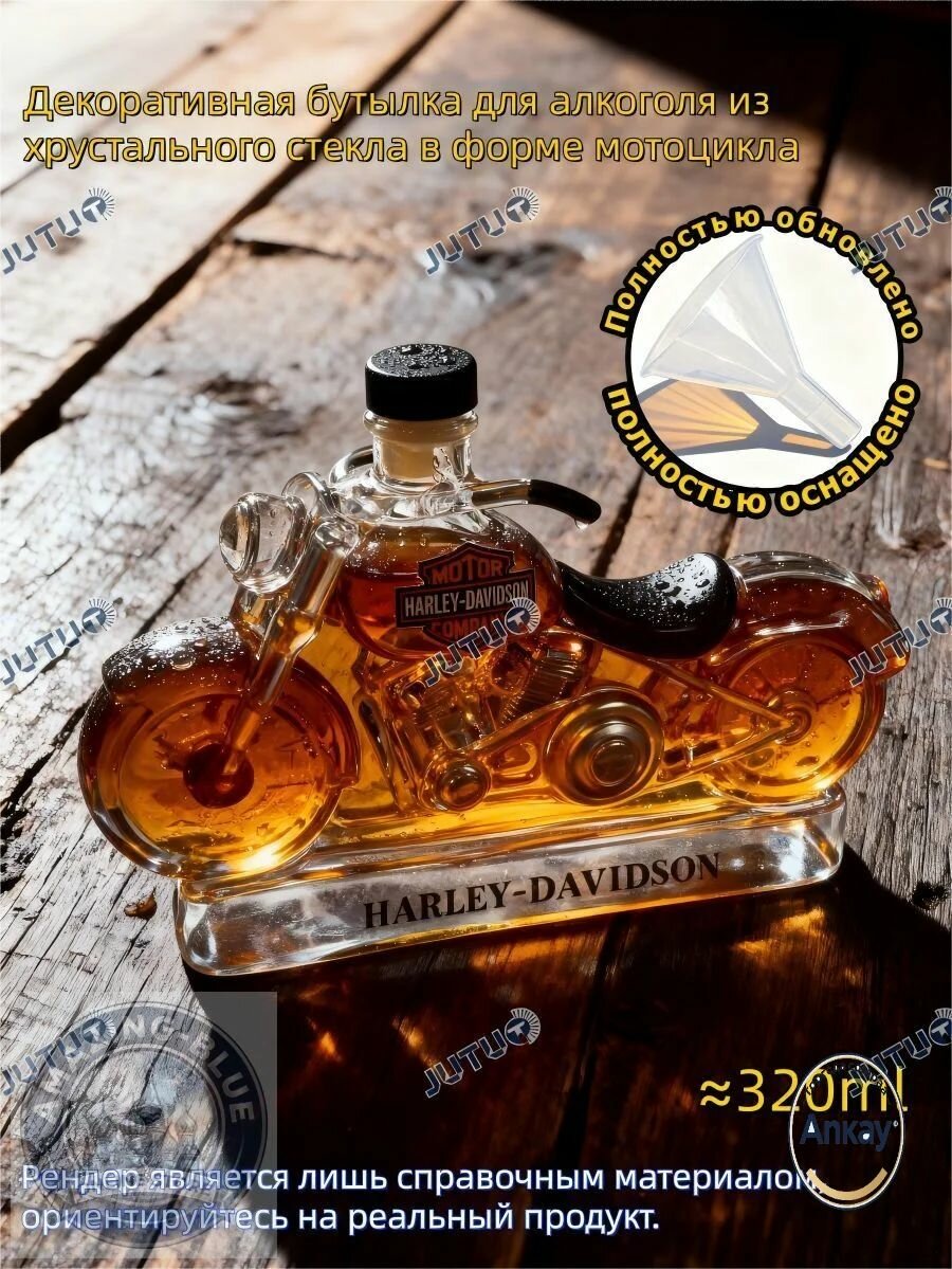 Бутылка Harley-Davidson мотоцикл форма хрустальный стекло 320ml для декора