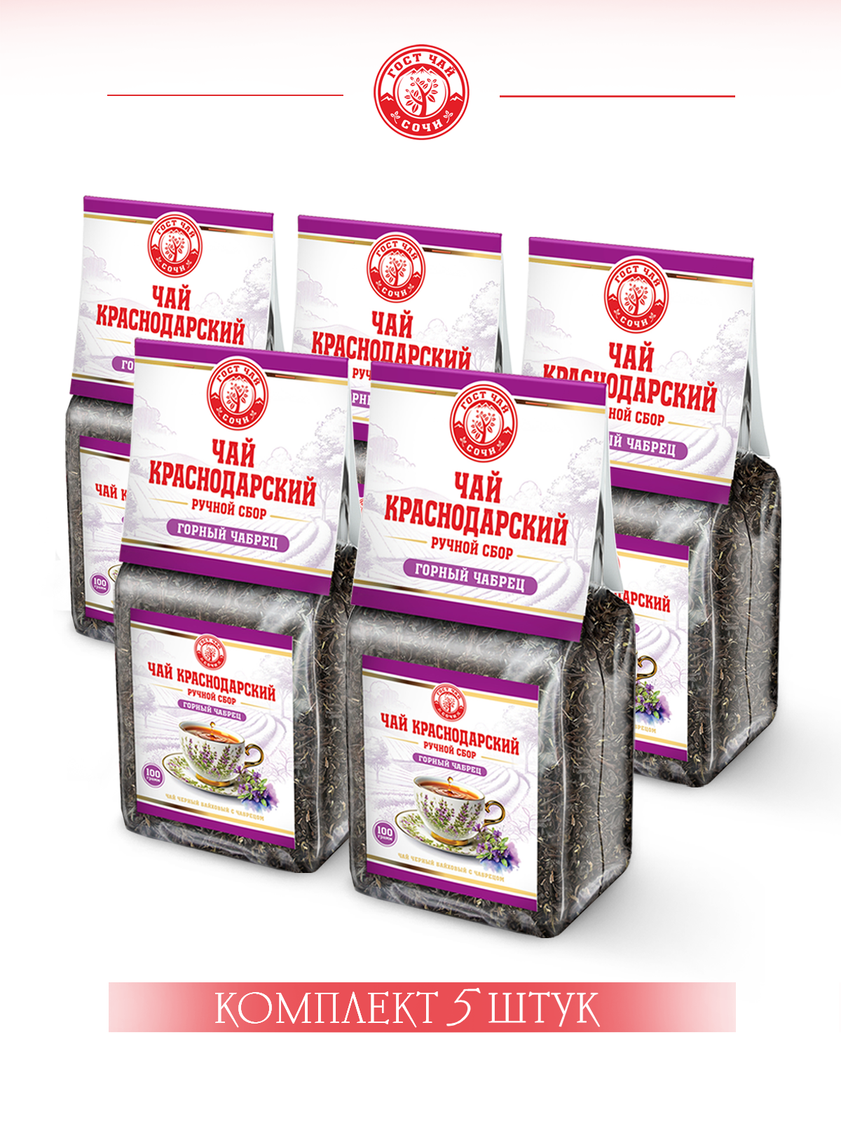 Краснодарский чай Ручной сбор 500г набор 5 пачек по 100г черный Чабрец