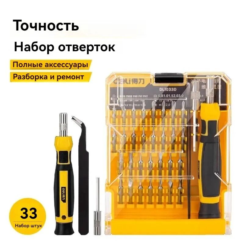 Набор из 33 штук многофункциональных магнитных отверток для ремонта компьютеров, ПК, мобильных телефонов и другой электроники комплект инструментов для точной работы