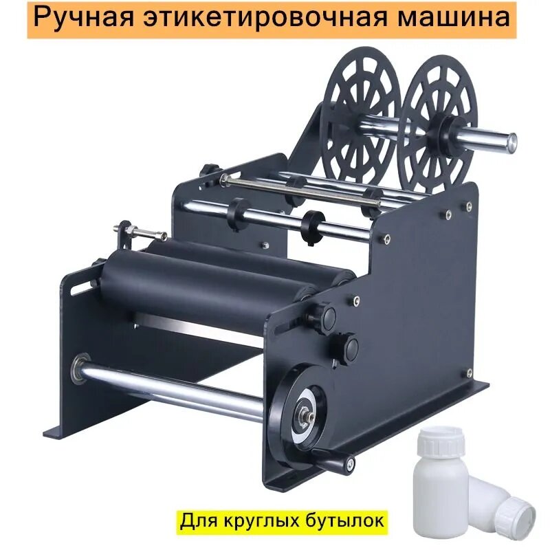 Ручная этикетировочная машина для круглых бутылок TB-30B