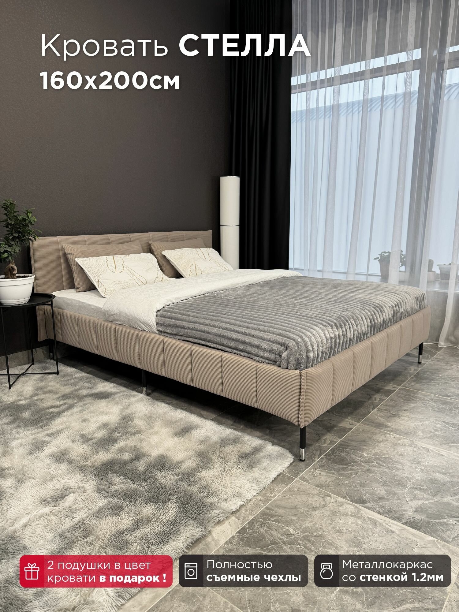 Кровать Redsofa Стелла Noodle 02/ ножки хром 160х200 с ортопедическим основанием (Мебельный гарнитур бытового назначения)