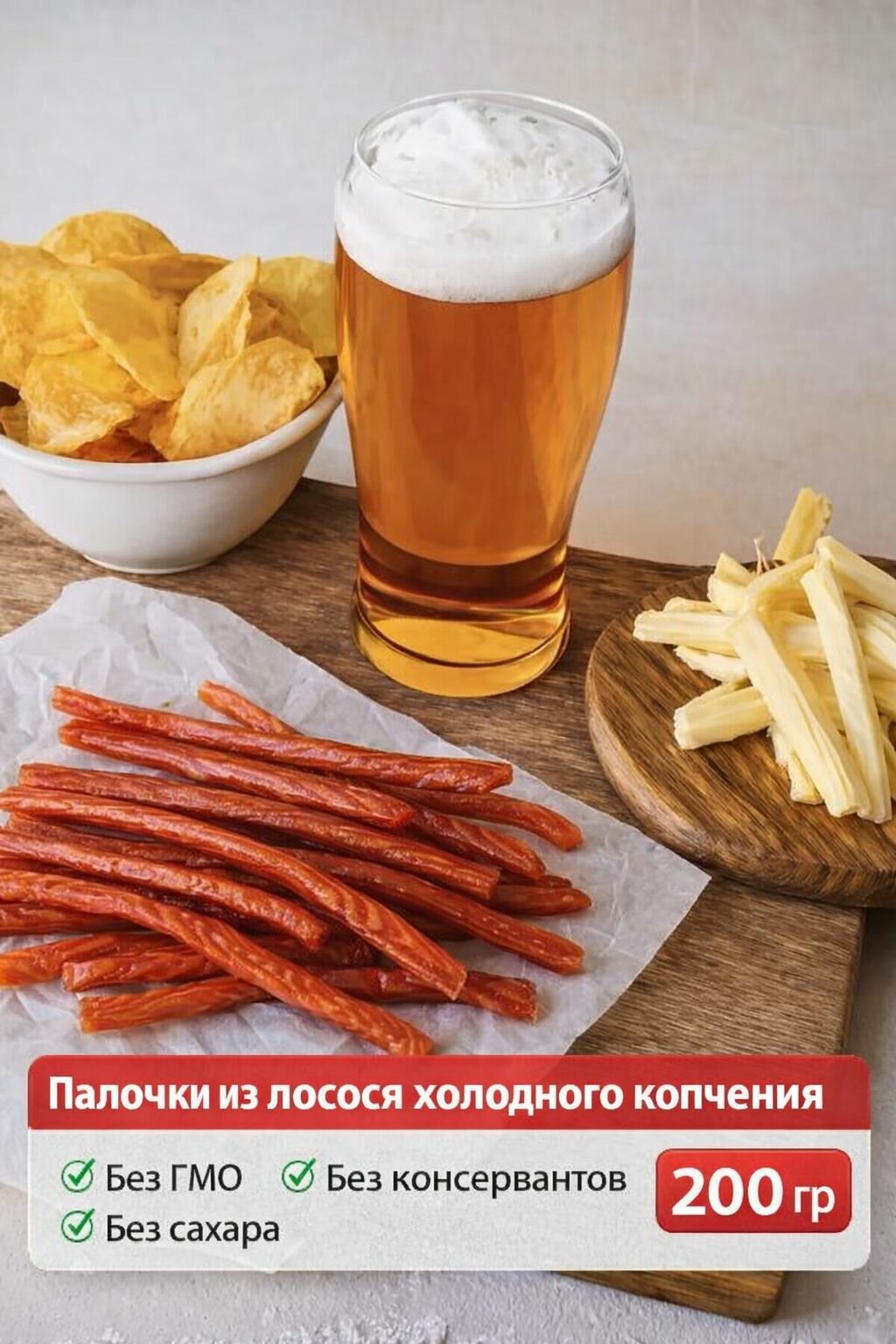 Палочки из лосося, снеки натуральные, без ГМО, без сахара 200гр (oxan)