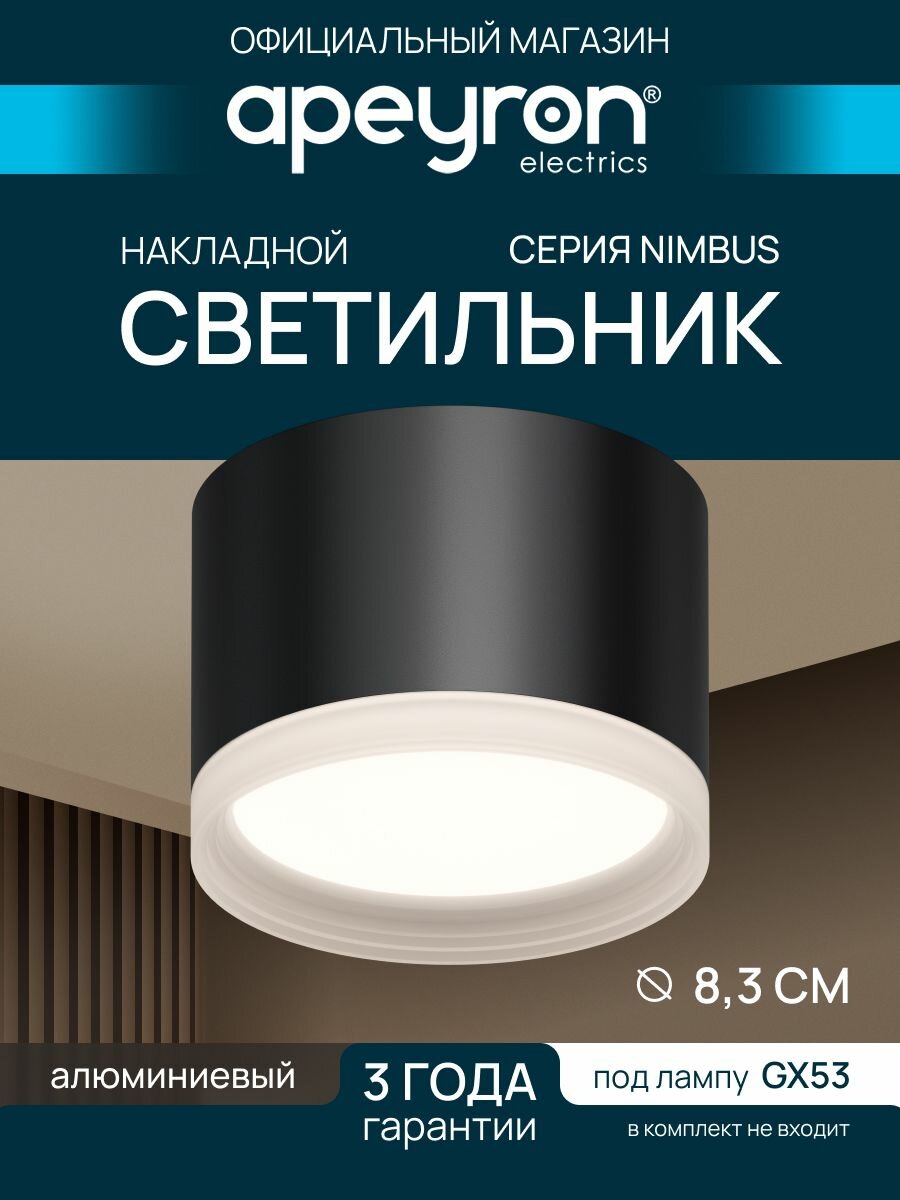 Светильник потолочный / Спот GX53 точечный, накладной, светодиодный / Черный