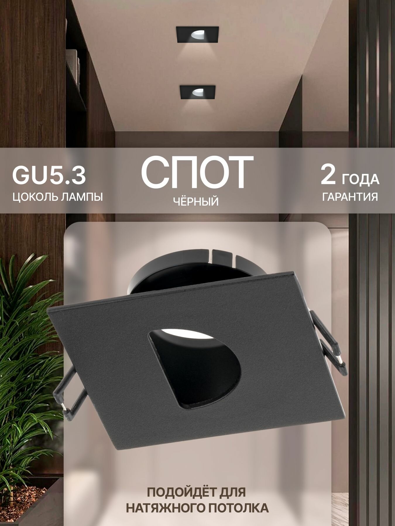 Светильник потолочный встраиваемый под лампу GU5.3 спот квадратный черный Ritter артин