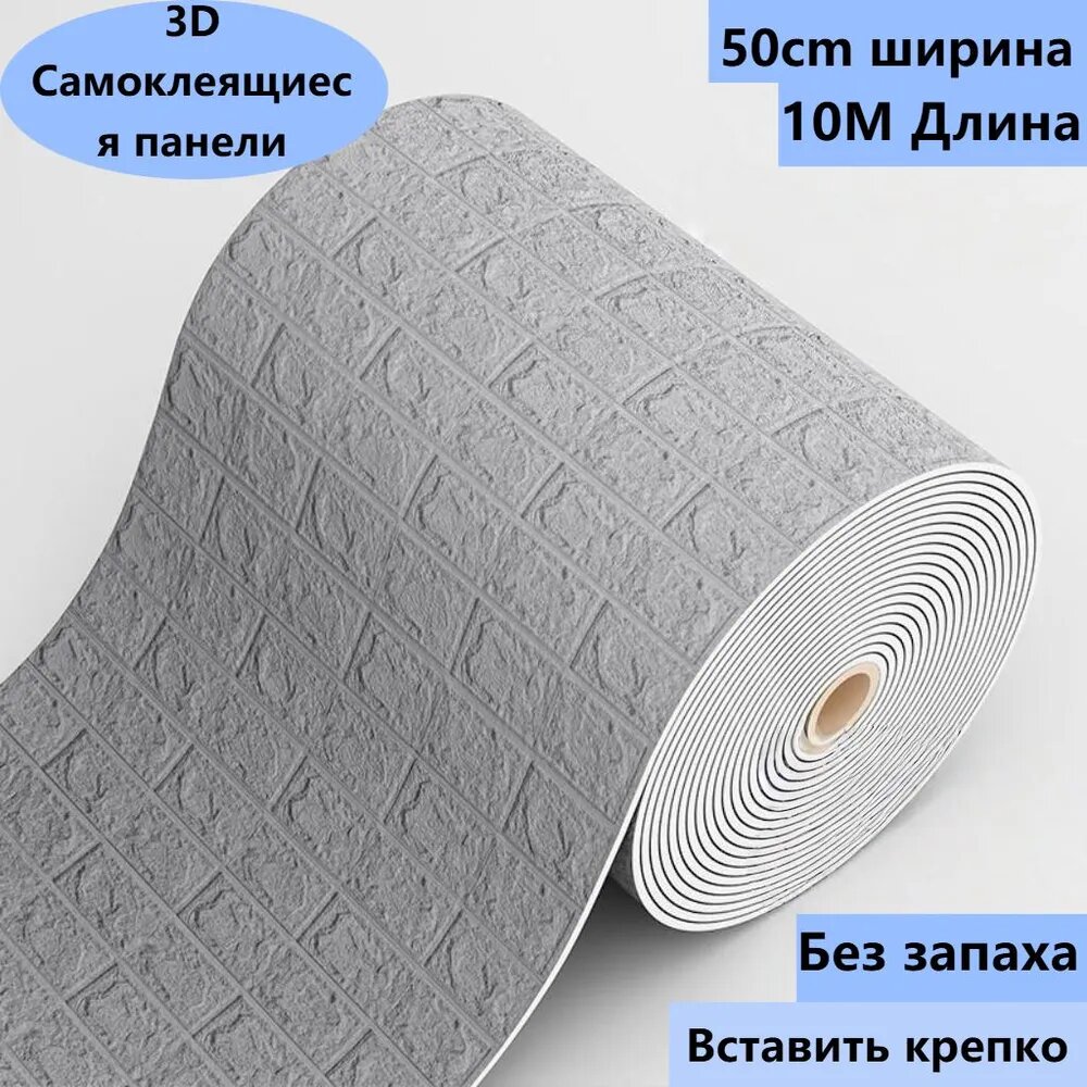 Стеновая панель Панели самоклеющиеся для стен плитка 70 смx10м, мягкие, 3д, 3d, интерьерные, пвх, декоративные