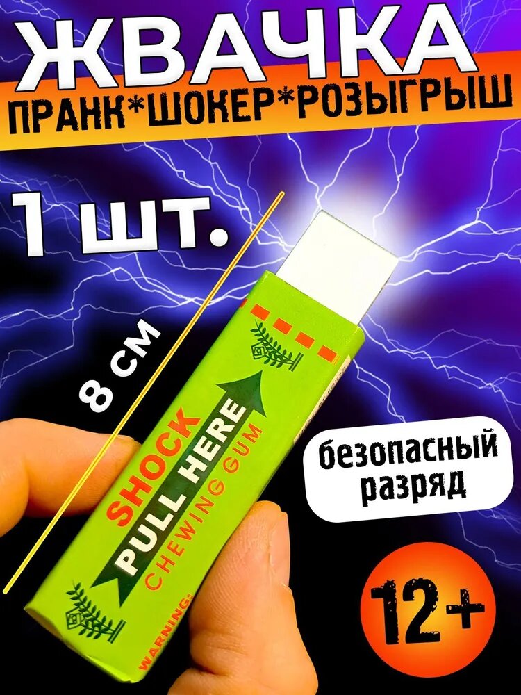 Жвачка, пранки, приколы, безвредная детская игрушка, из СССР, карманная