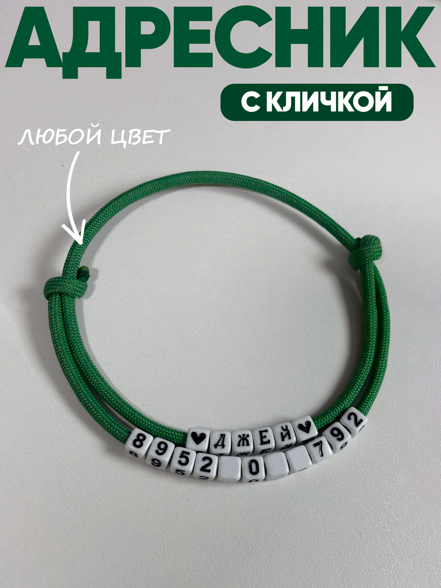 Адресник с кличкой для кошек и собак из бусин на шнурке, материал паракорд