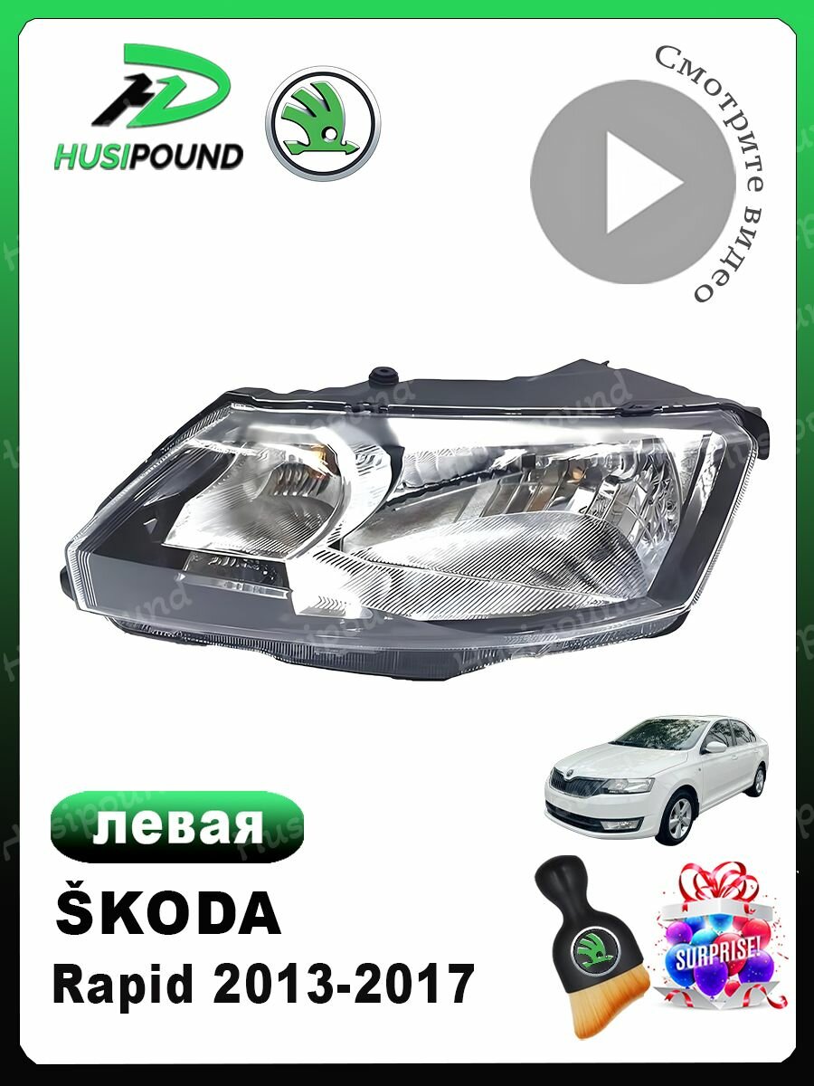 Skoda Фары автомобильные, 1 шт, арт. Skoda Rapid (2013–2017)