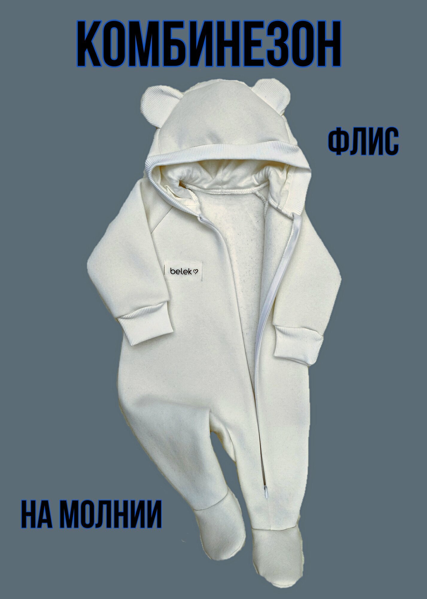 Комбинезон медвежонок