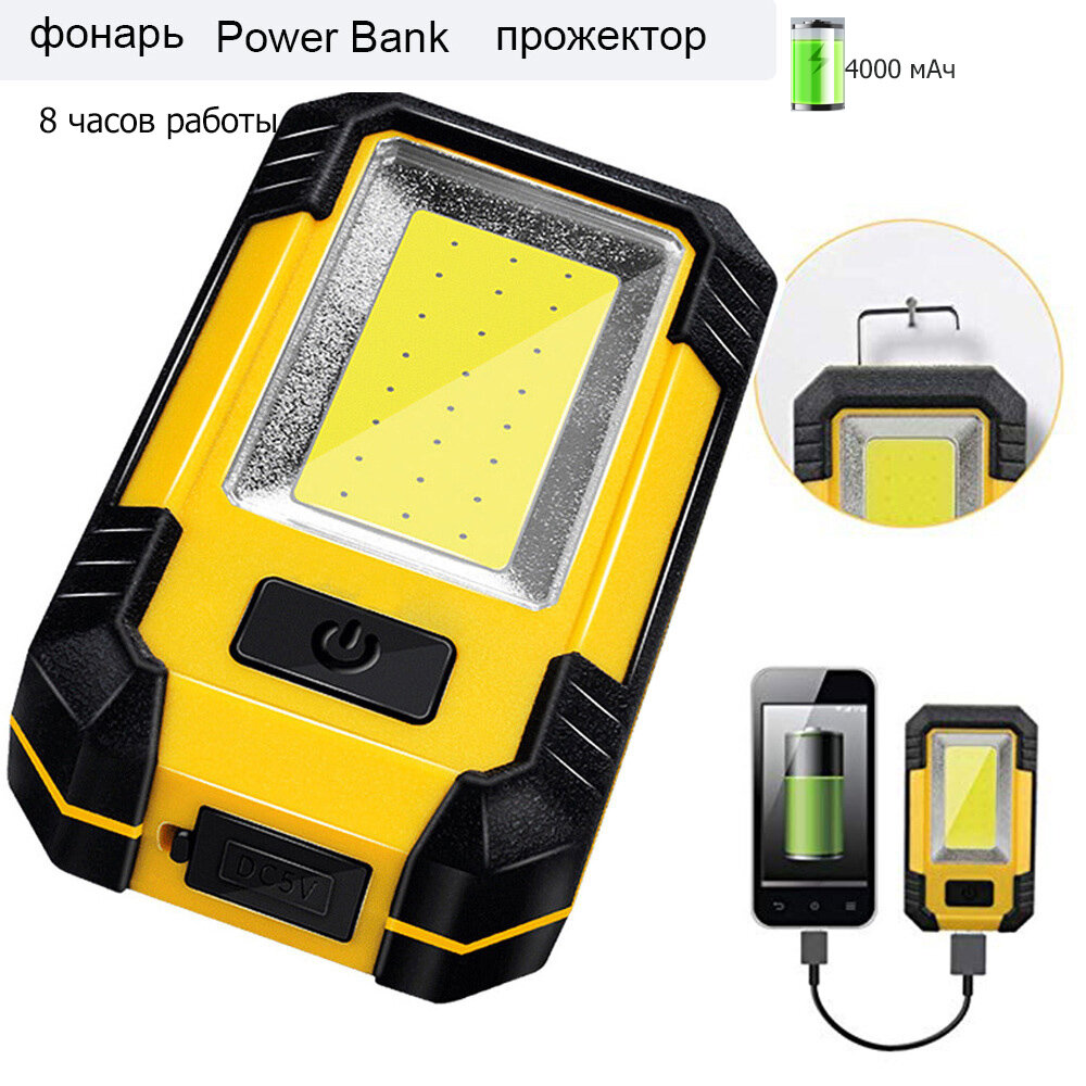 Фонарь аккумуляторный светодиодный ручной/для ремонта автомобиля/с магнитом/складной/с крючком 4000мАч