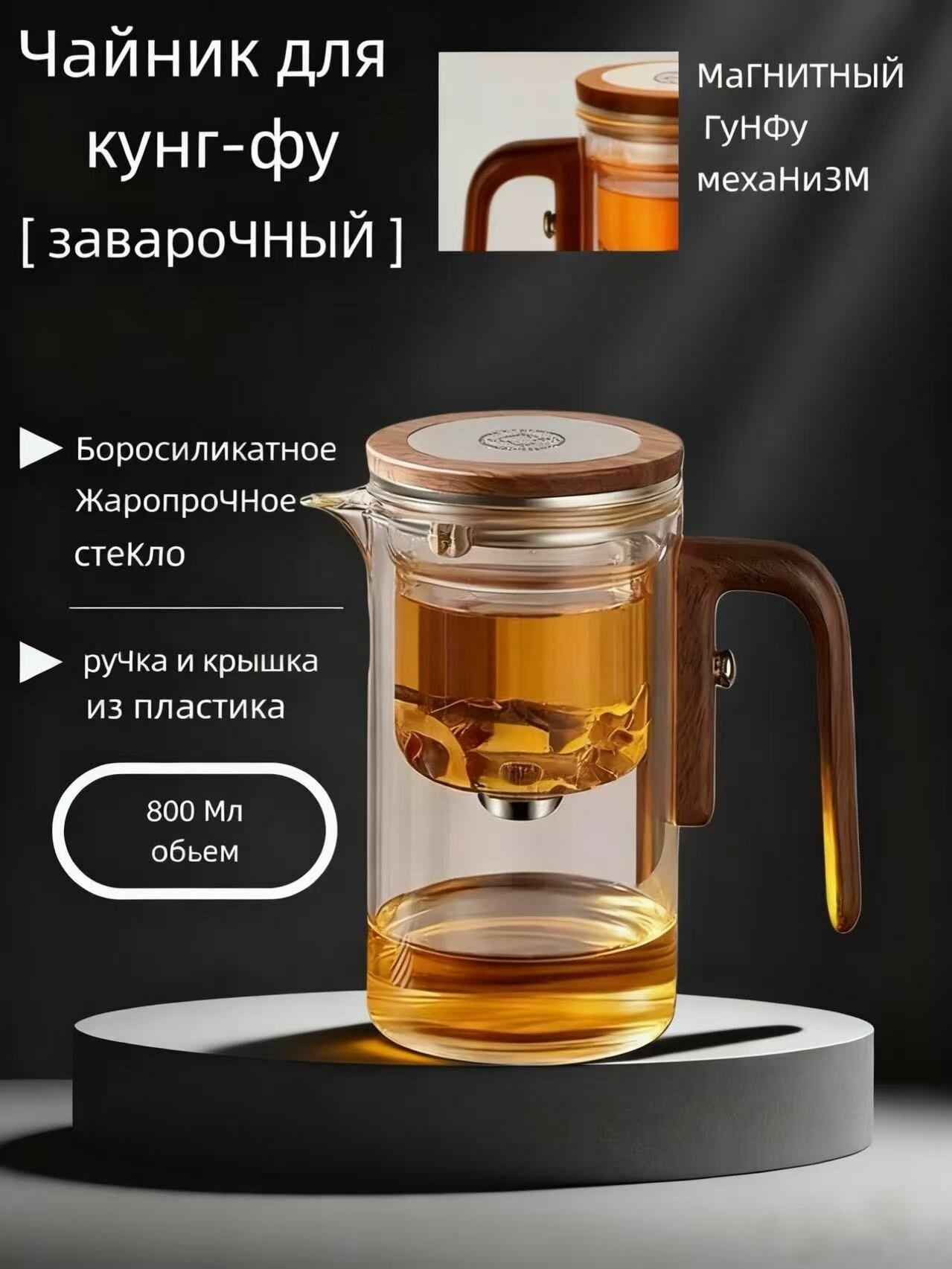 Чайник заварочный 800 мл. Удобный, стильный, из качественного стекла. Идеален для заваривания чая и трав!