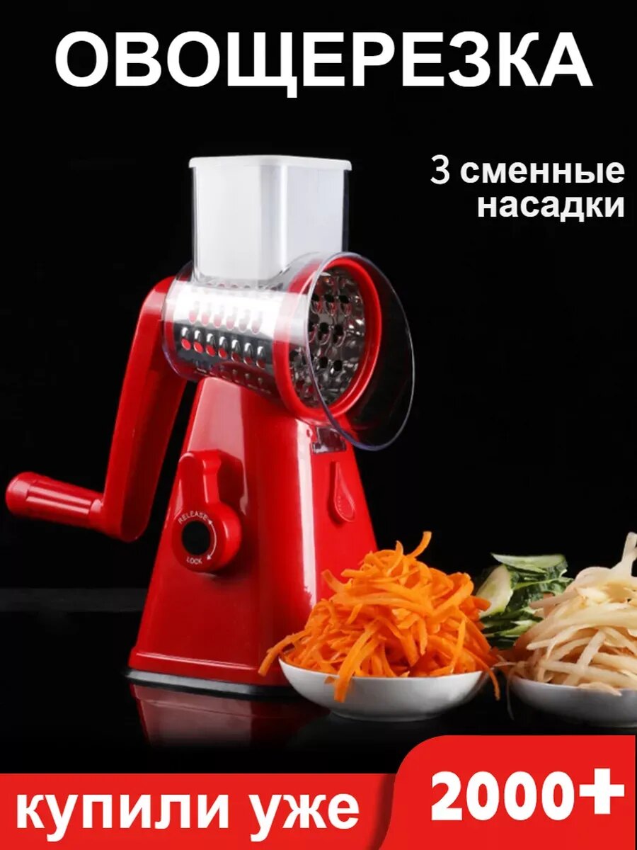 Овощерезка ручная Терка Многофункциональный измельчитель, false, нержавеющая сталь, красный, красный,1
