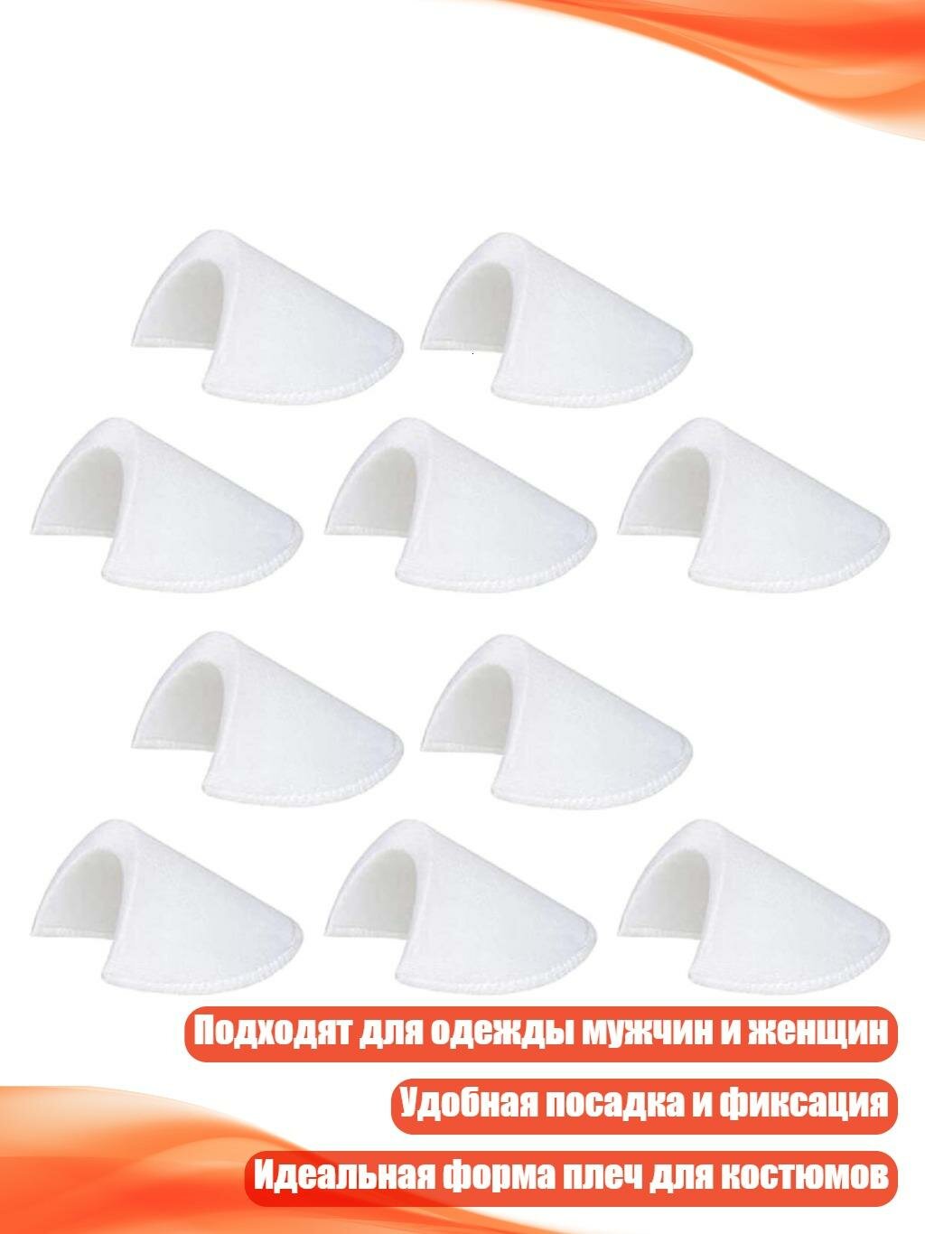 Набор из 5 пар наплечников для одежды, Белый