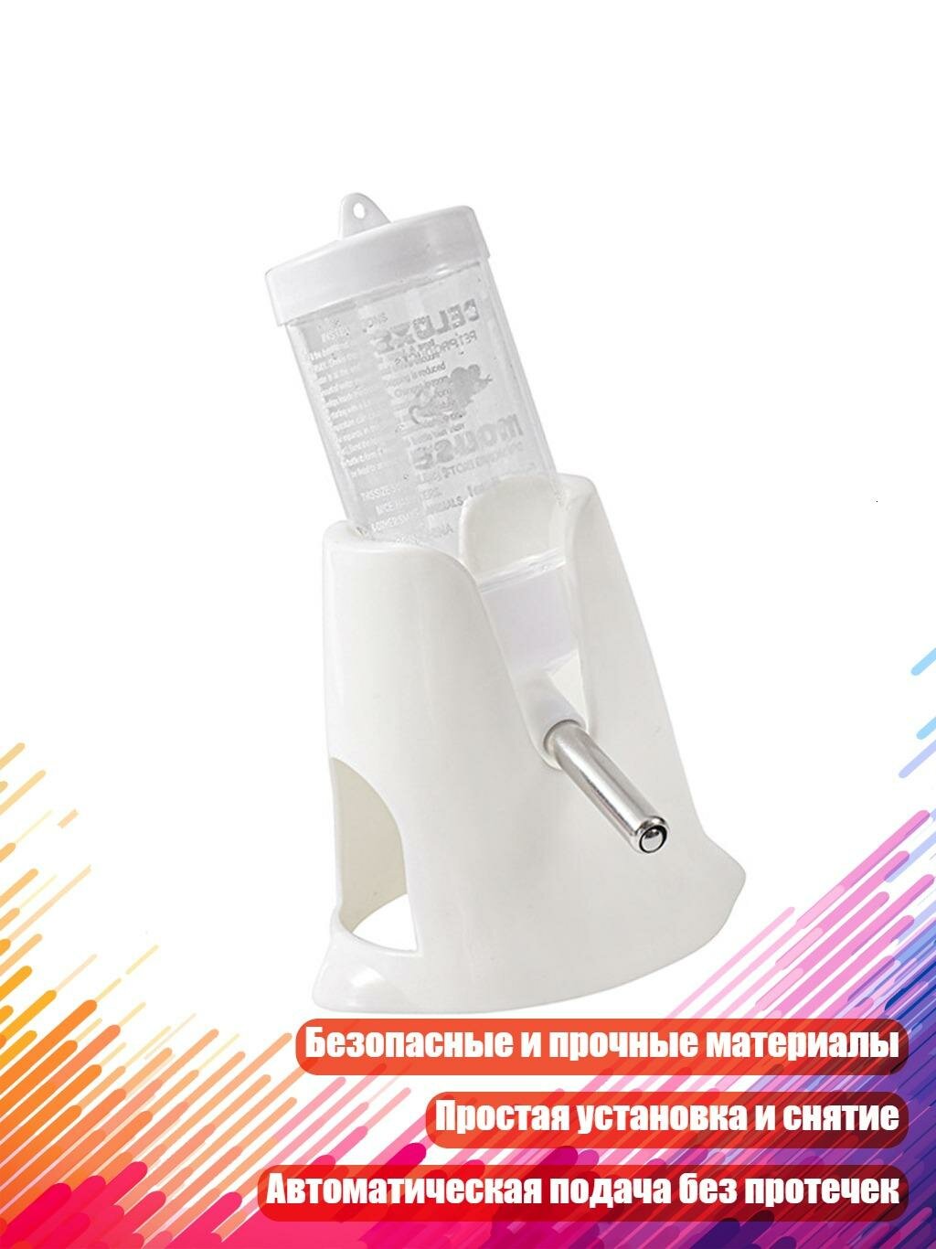 Автоматическая поилка для хомяков