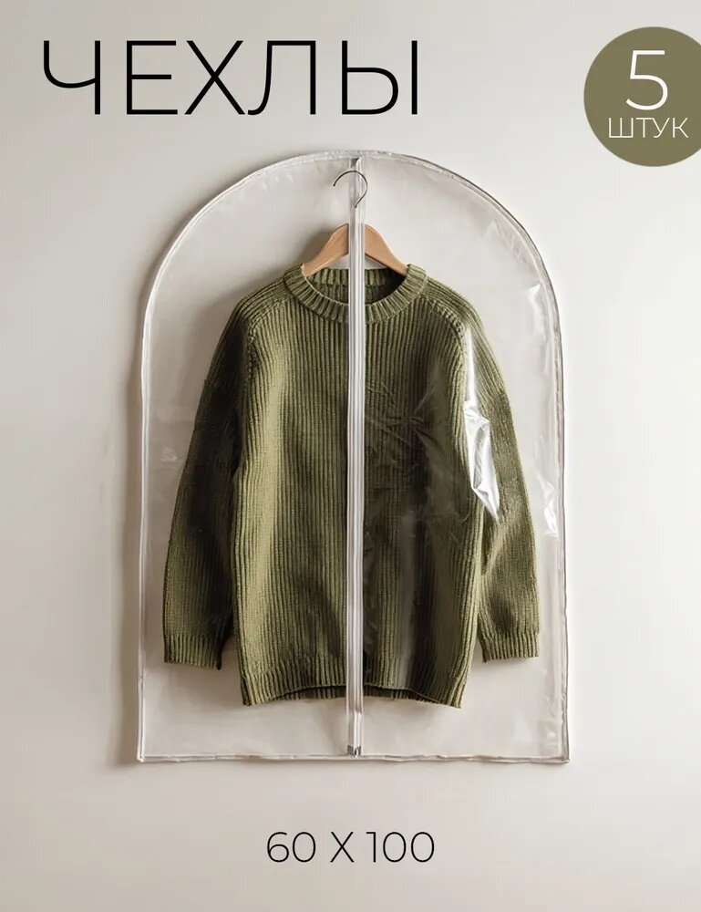 Garment Guard Чехол для одежды Чехлы для одежды, 100 см х 60, 5 шт