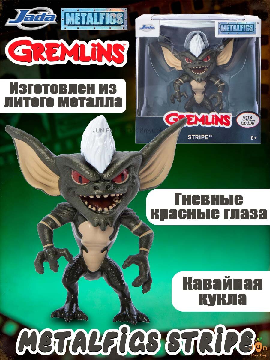 Jada Toys Gremlins Metalfigs Stripe / Детская игрушка: металлическая кукла Гремлин Страйп, 6 см, подходит в качестве подарка на день рождения.