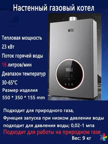 Настенный газовый котел 16L, Подходит для работы на природном газе
