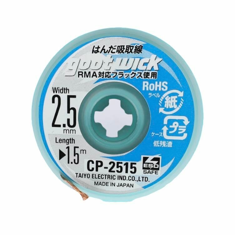 Оплетка медная GootWick (Japan) 2,5mm 1,5m — для пайки и ремонта электроники