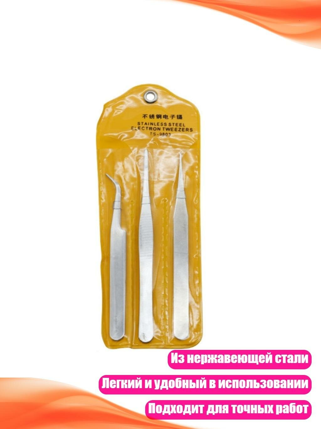 Набор антистатических пинцетов для моделирования, 3 шт.