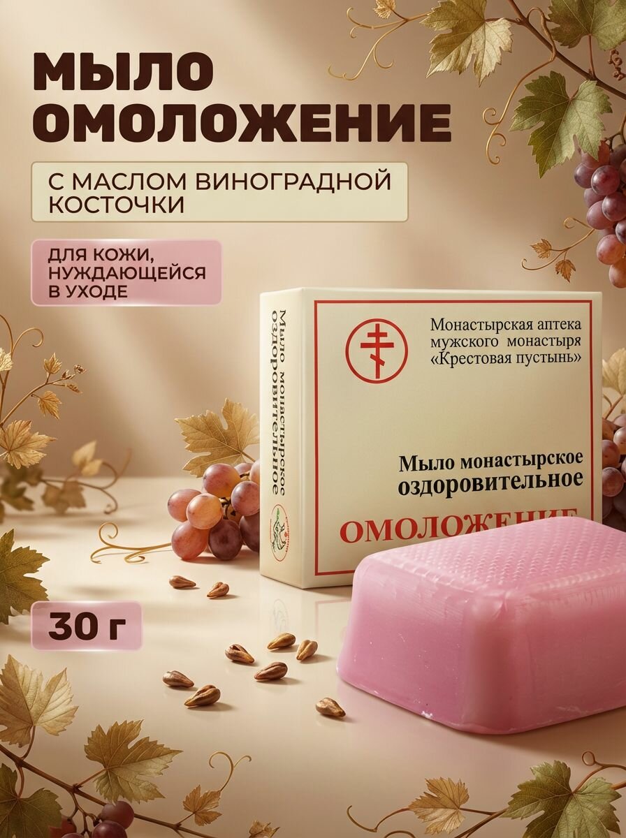 Мыло Омоложение Солох-Аул натуральное с маслами жожоба и виноградной косточки для упругости кожи 30 г