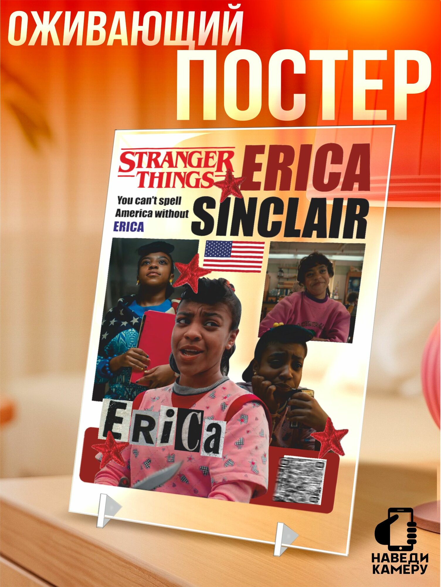 Оживающий постер Очень странные дела 5 осд эрика