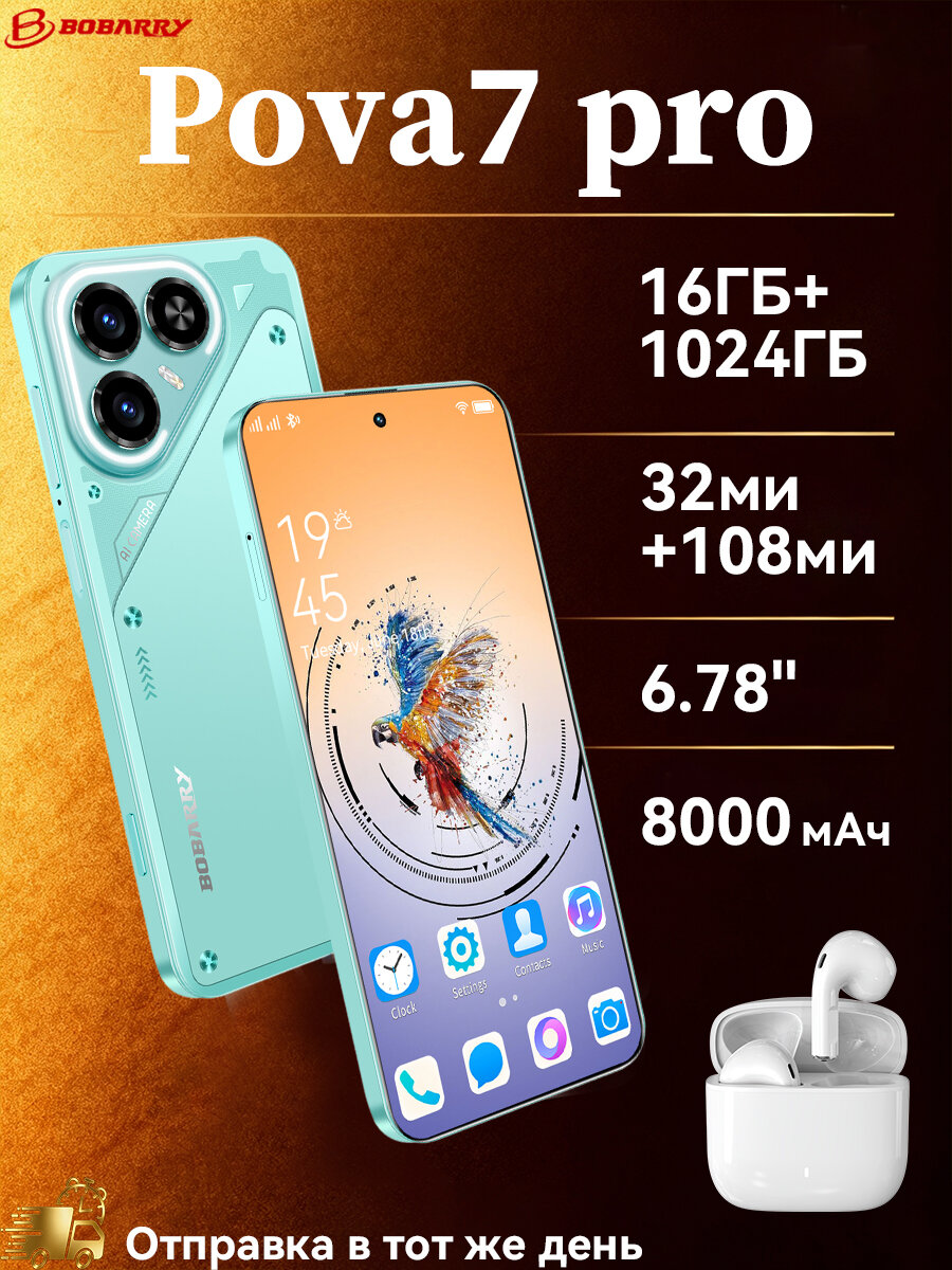Смартфон Pova 7 Pro 5G 8000 мАч 16ГБ+1024ГБ 108МП камера 6,78" HD экран 8-ядерный процессор Android 14